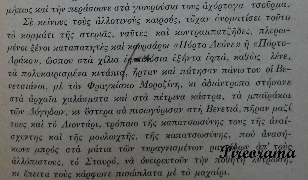 Pireorama ιστορίας και πολιτισμού: Ιστορίες του Πόρτο Λεόνε του Χρήστου ...