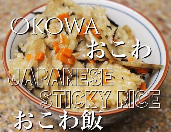 How to Cook Okowa, Japanese Sticky Rice | It has grown on me!