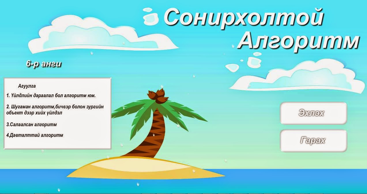 Мэдээлэл харилцааны технологи ба багшлах арга зүй: 2015