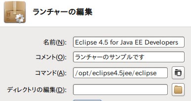 linuxBean14.04(142)Eclipse Mars 2のインストール-p--q
