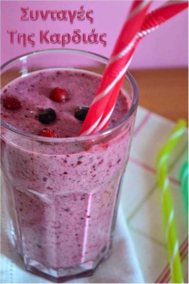 ΣΥΝΤΑΓΕΣ ΤΗΣ ΚΑΡΔΙΑΣ: Smoothie με φρούτα του δάσους