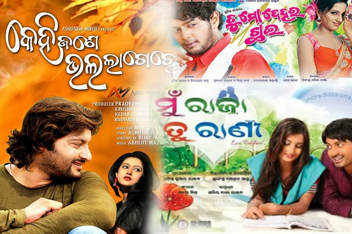 3 Oriya Film Released After cyclone in Odisha