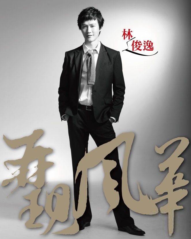 Sean Lin - Reproduction Of Elegance - iHonHon