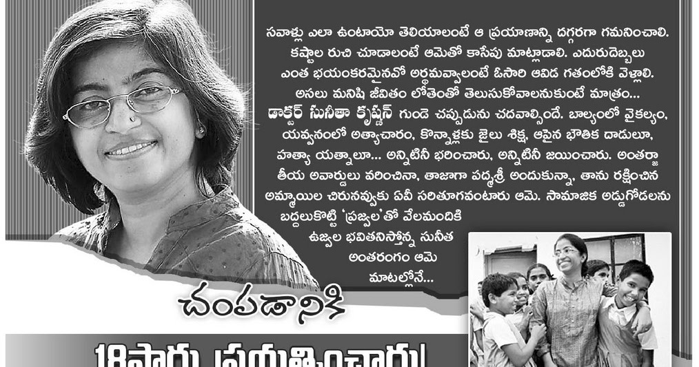 డాక్టర్ సునీతా కృష్ణన్-Sunitha Krishnan Biography - భారతమాత సేవలో..