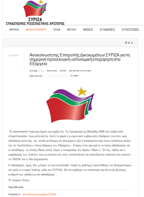 Ελληνισμός Και Έλληνες: ΜΑΘΕ ΤΙ ΕΙΝΑΙ O ΣΥΡΙΖΑ ΠΡΙΝ ΕΙΝΑΙ ΑΡΓΑ... [Φώτο ...