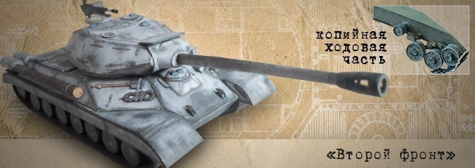World of Tanks - IS-4M Papercraft | Papercraft Paradise | PaperCrafts ...