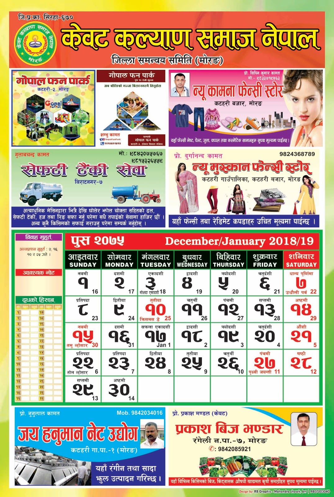 Kewat Kalyan Samaj Nepal - Calender 2075