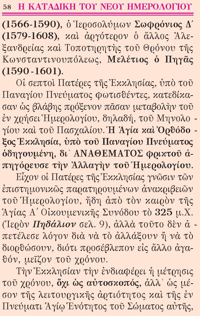 ΧΡΙΣΤΙΑΝΙΚΗ ΟΡΘΟΔΟΞΗ ΠΙΣΤΗ: Η αίρεσις, το σχίσμα και η ενδεικνυομένη ...