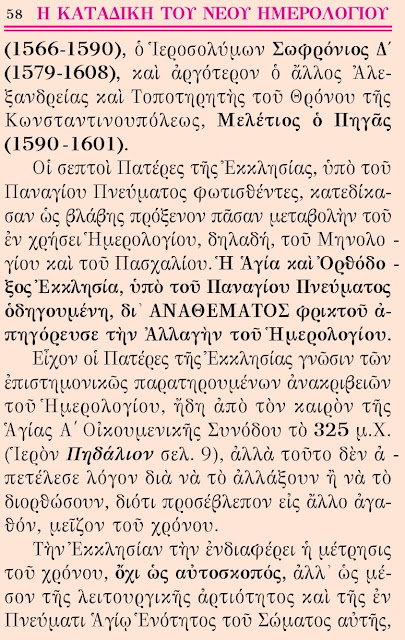 ΧΡΙΣΤΙΑΝΙΚΗ ΟΡΘΟΔΟΞΗ ΠΙΣΤΗ: Η αίρεσις, το σχίσμα και η ενδεικνυομένη ...