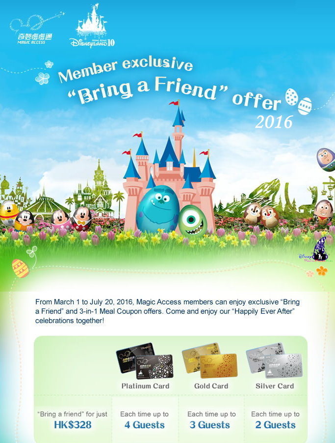 「奇妙處處通」會員專享「好友同行」優惠 2016（Magic Access Members exclusive “Bring a Friend ...