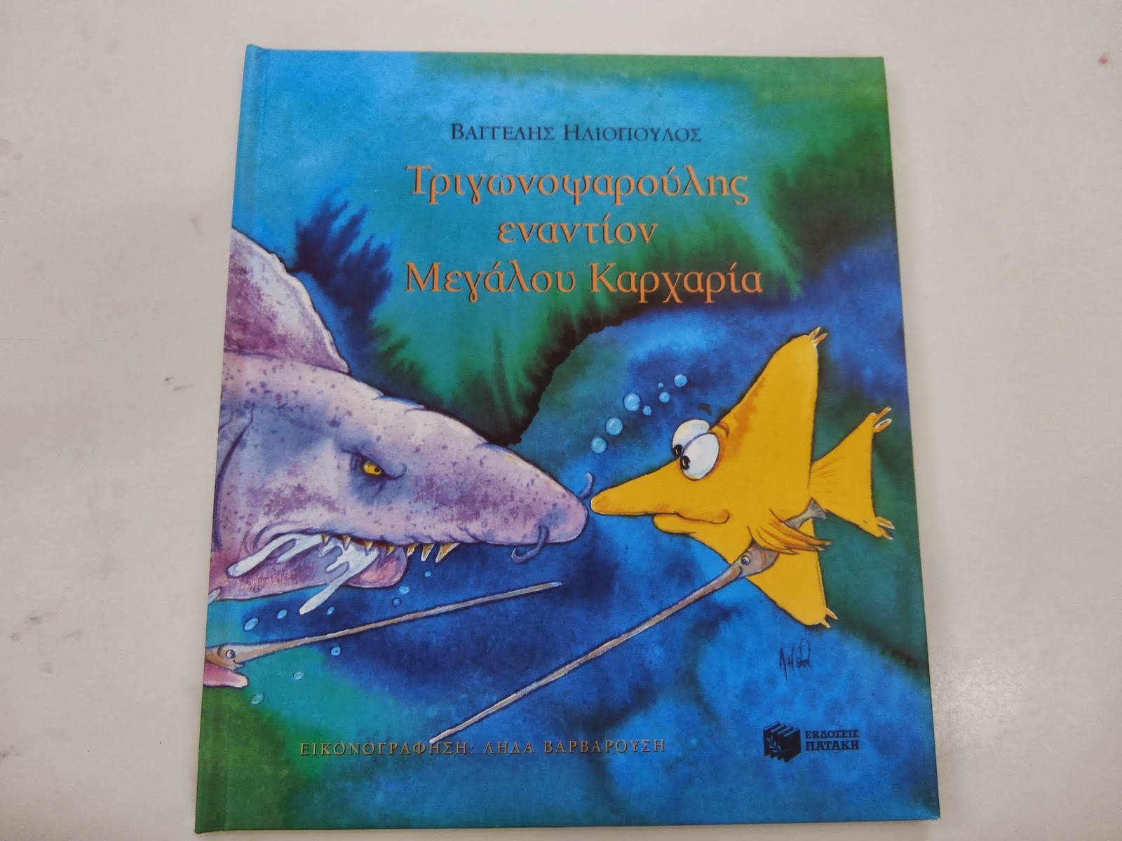15ο ΝΗΠΙΑΓΩΓΕΙΟ ΚΟΡΥΔΑΛΛΟΥ: Μια βόλτα στην «σχηματοπόλη» μας...