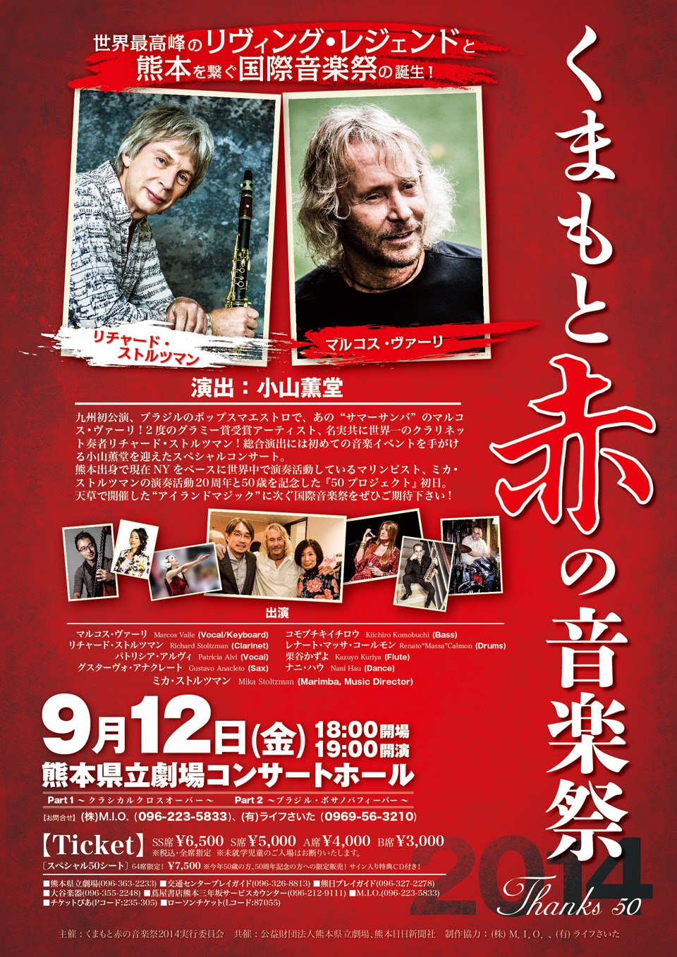 Mika&Richard 9,10月の来日ツアースケジュール！