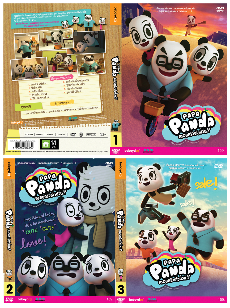 TOO NATTHAPONG: Papa Panda DVD