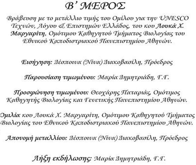 ΚΟΙΝΩΝΙΑ ΕΝΕΡΓΩΝ ΠΟΛΙΤΩΝ: ΕΠΙΣΤΗΜΟΝΙΚΗ ΔΙΑΛΕΞΗ: "Η ΚΛΗΡΟΝΟΜΙΚΟΤΗΤΑ ΤΟΥ ...
