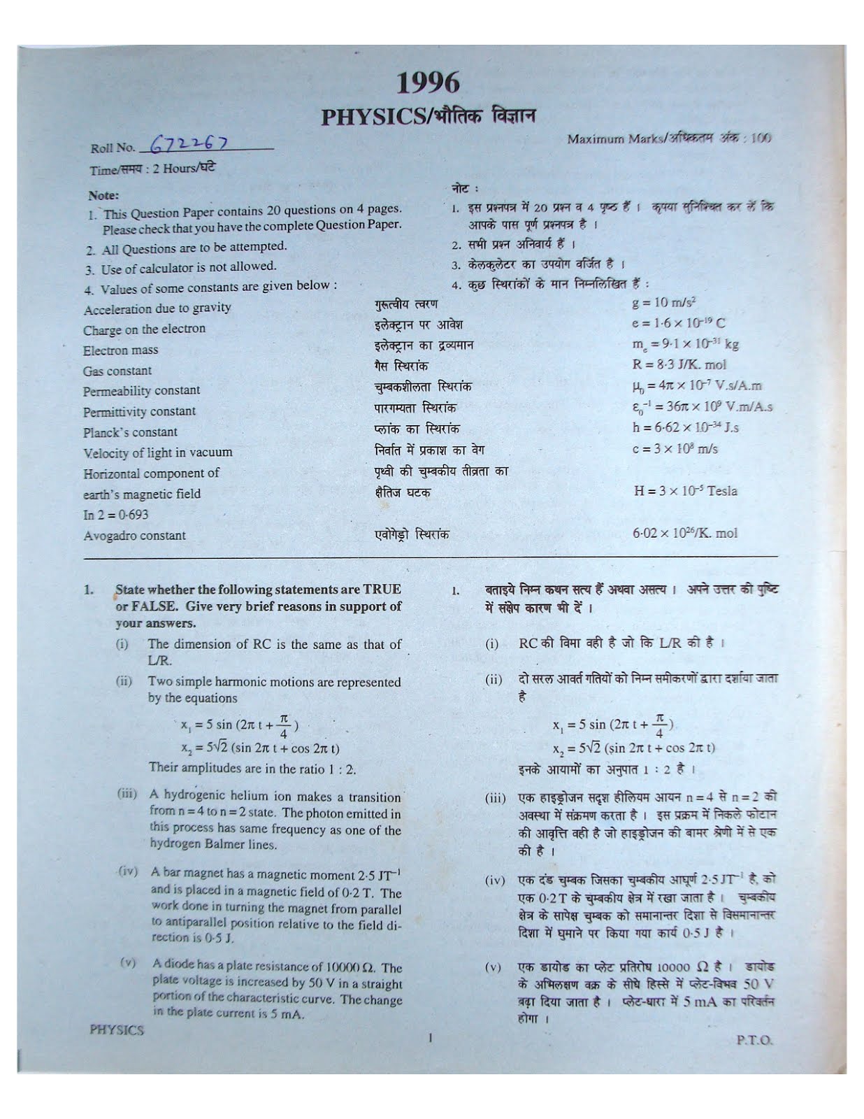 Discussion Forum: Roorkee Entrance Exam (REE) 1996 Original Papers
