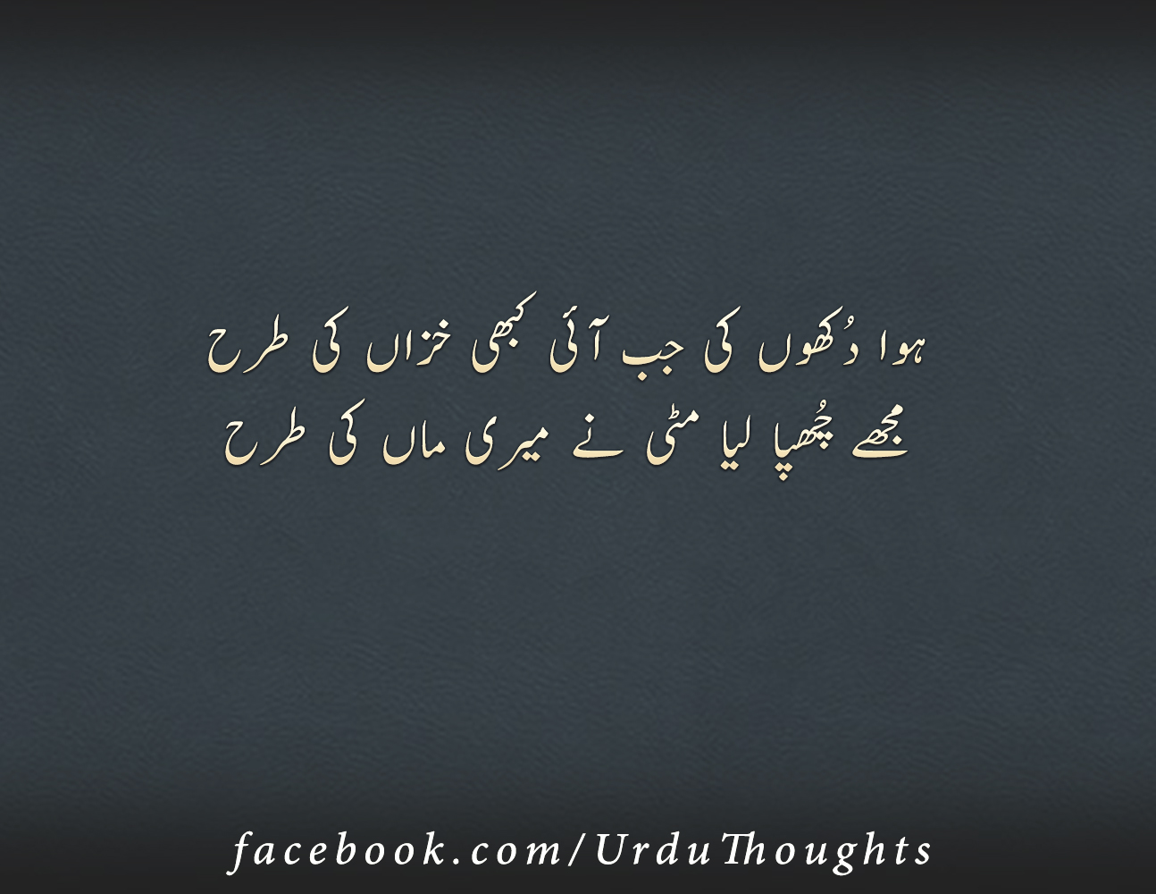 2 Line Urdu Poetry On Mother - Wo Lafaz hi Nahi | Poetry in Urdu