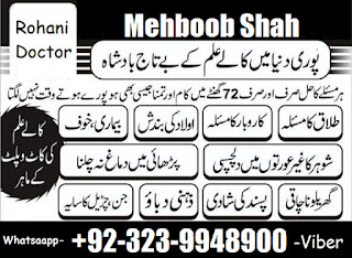 Rohani Doctor Mehboob Shah +92-323-9948900 Viber + Whatsapp
