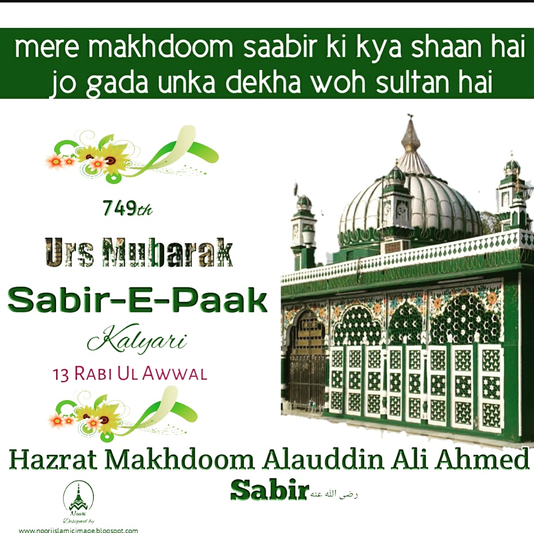 749 urs e paak sabir paak رضى الله عنه - Noori Islamic Images