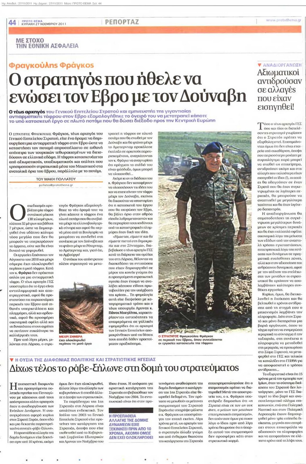 ΤΟ ΚΟΙΝΟ ΤΩΝ ΑΠΑΝΤΑΧΟΥ ΕΛΛΗΝΩΝ: Ο ΣΤΡΑΤΗΓΟΣ ΠΟΥ ΗΘΕΛΕ ΝΑ ΕΝΩΣΕΙ ΤΟΝ ...