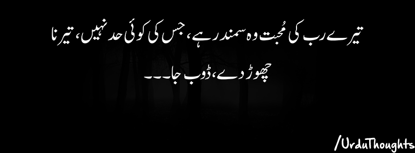 4 Best Urdu Cover Photos For Facebook Timeline | Poetry in Urdu
