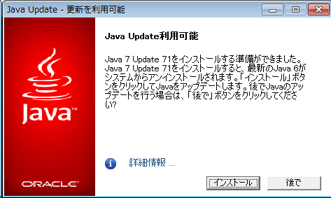 Javaをユーザ権限のアカウントでアップデートしようとすると失敗する - Dr.ウーパのコンピュータ備忘録