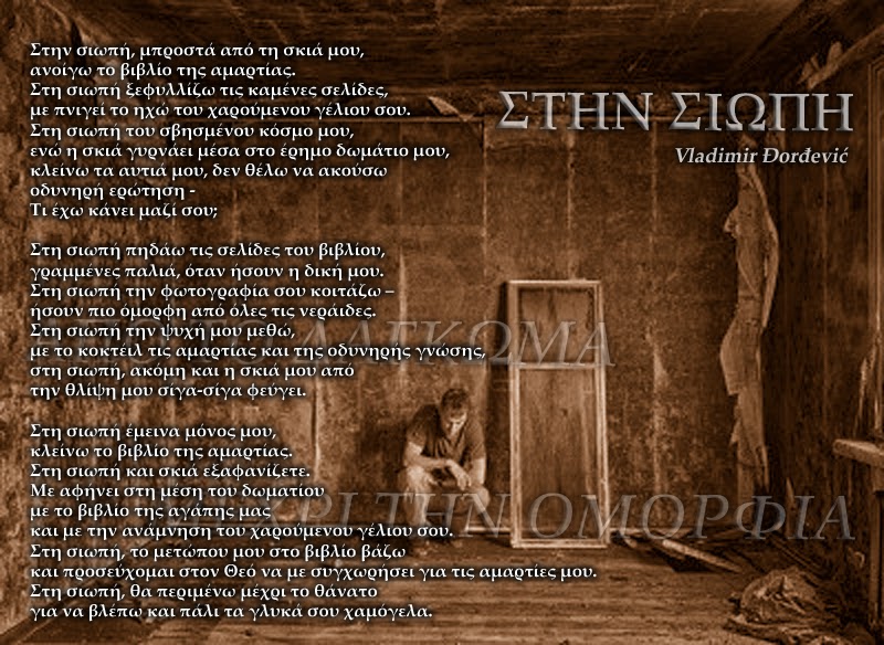 ΑΠΟ ΤΟ ΔΑΓΚΩΜΑ ΜΕΧΡΙ ΤΗΝ ΟΜΟΡΦΙΑ