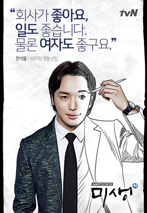 [Review Drakor] Misaeng-Incomplete Life - The Daily Rella