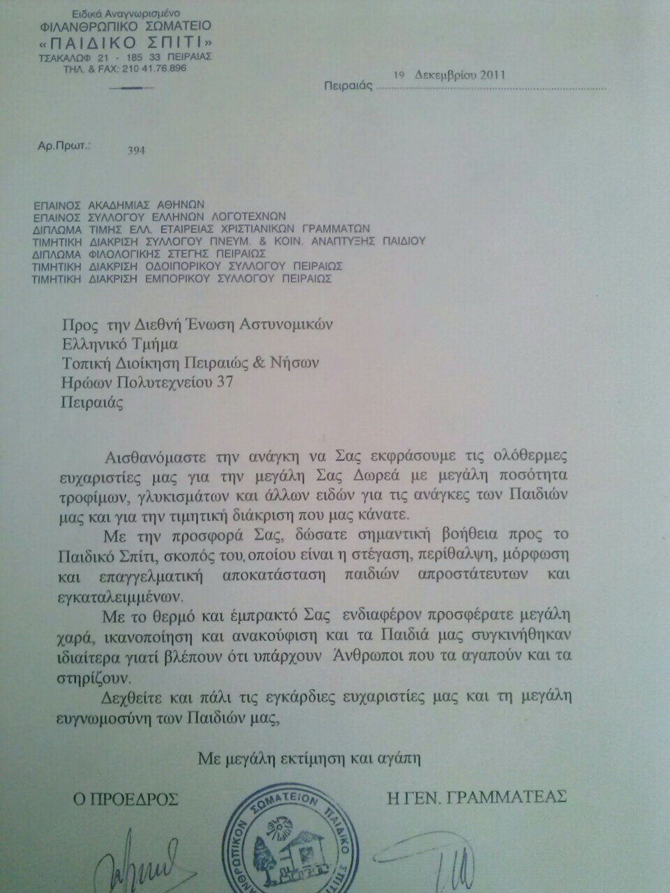 ΔΙΕΘΝΗΣ ΕΝΩΣΗ ΑΣΤΥΝΟΜΙΚΩΝ ΤΟΠΙΚΗ ΔΙΟΙΚΗΣΗ ΠΕΙΡΑΙΩΣ & ΝΗΣΩΝ: ΦΩΤΟ ΑΛΜΠΟΥΜ