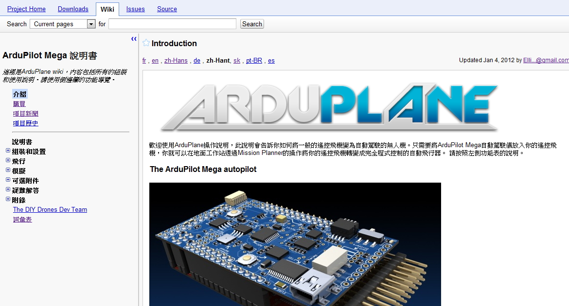 阿肚筆記 Arduino Notes: ardupilot-mega 繁體中文版