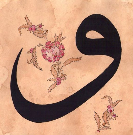 Osmanlıca - Türkçe - Lisan-ı Osmani لسان عثمانى: Osmanlıca Vav Harfi