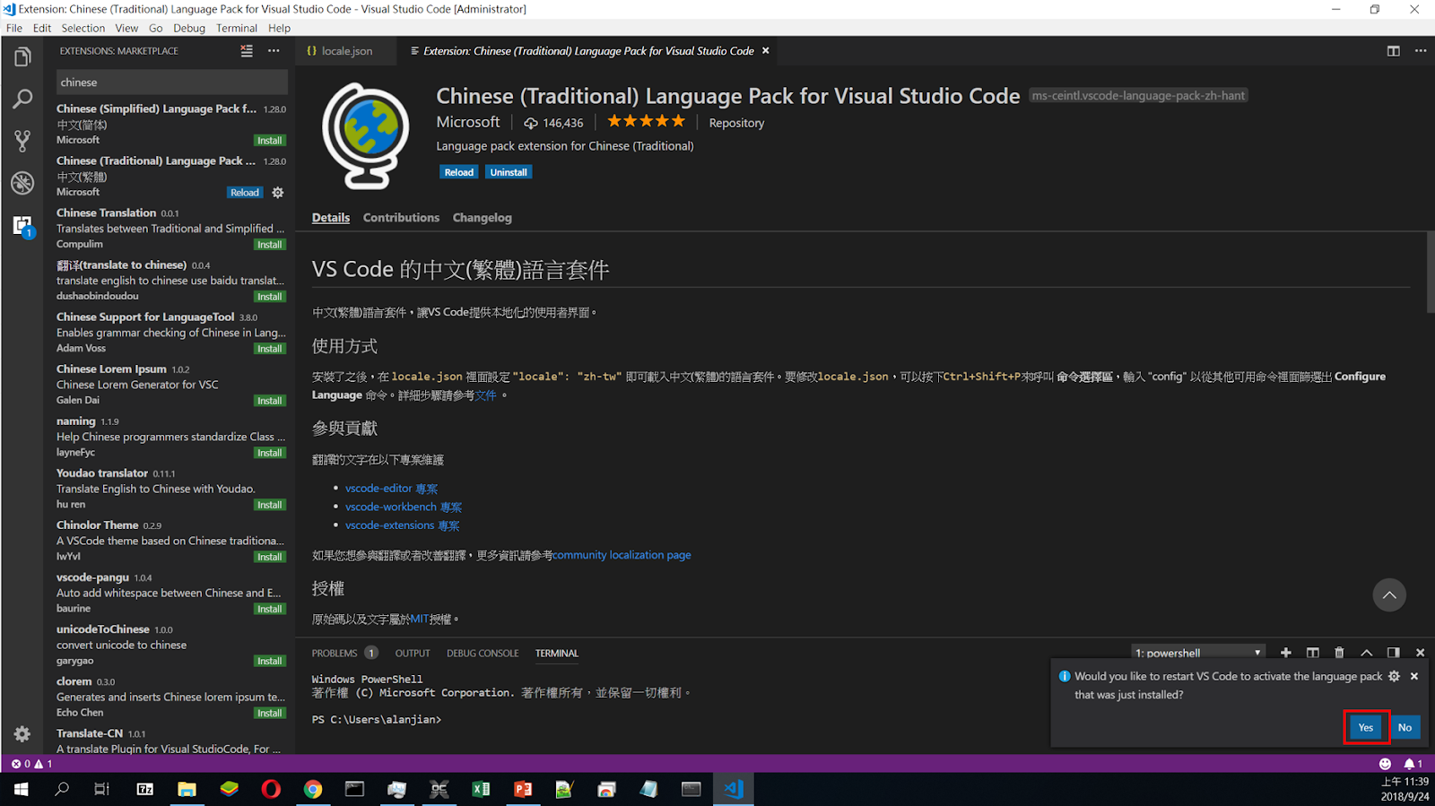 水無痕的學習筆記: 如何更改Visual Studio Code(VSCode) 介面語言
