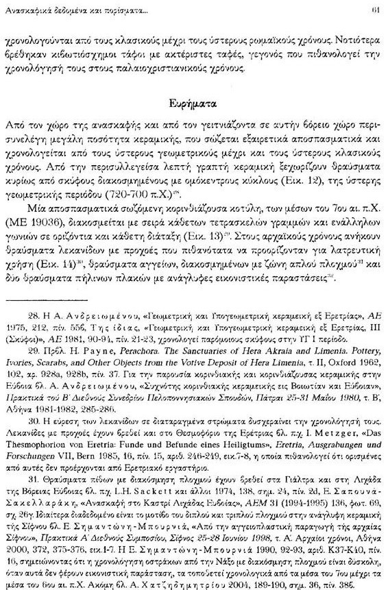 ΚΕΝΤΡΟ ΕΡΕΥΝΑΣ και ΜΕΛΕΤΗΣ ΙΣΤΟΡΙΑΣ και ΠΡΟΒΛΗΜΑΤΩΝ ΑΡΓΥΡΟΥ ΕΥΒΟΙΑΣ ...