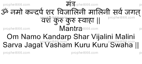 Vashikaran Mantra Sadhana using Tilak