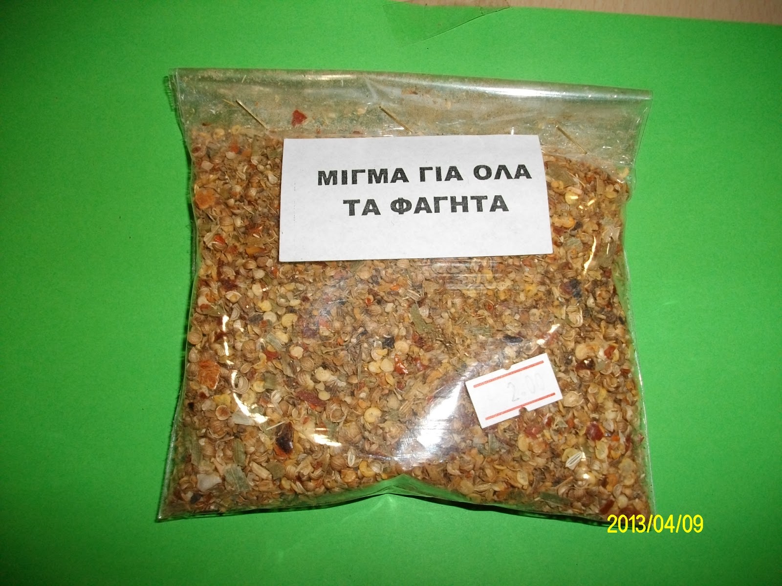 ΒΟΤΑΝΑ ΚΑΙ ΥΓΕΙΑ: ΜΠΑΧΑΡΙΚΑ