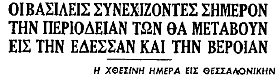 ΒΑΣΙΛΕΙΑ - ΕΘΝΑΡΧΙΑ : ΜΕ ΠΟΙΟ ΤΡΟΠΟ Ο ΓΕΩΡΓΙΟΣ ΠΑΠΑΝΔΡΕΟΥ ΚΑΤΕΣΤΡΕΦΕ ...