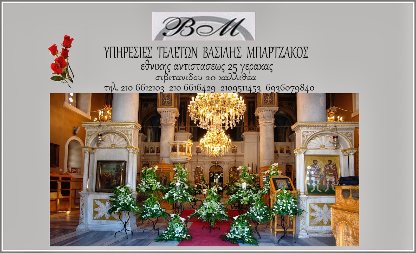 ΓΡΑΦΕΙΑ ΤΕΛΕΤΩΝ : Σεπτεμβρίου 2014