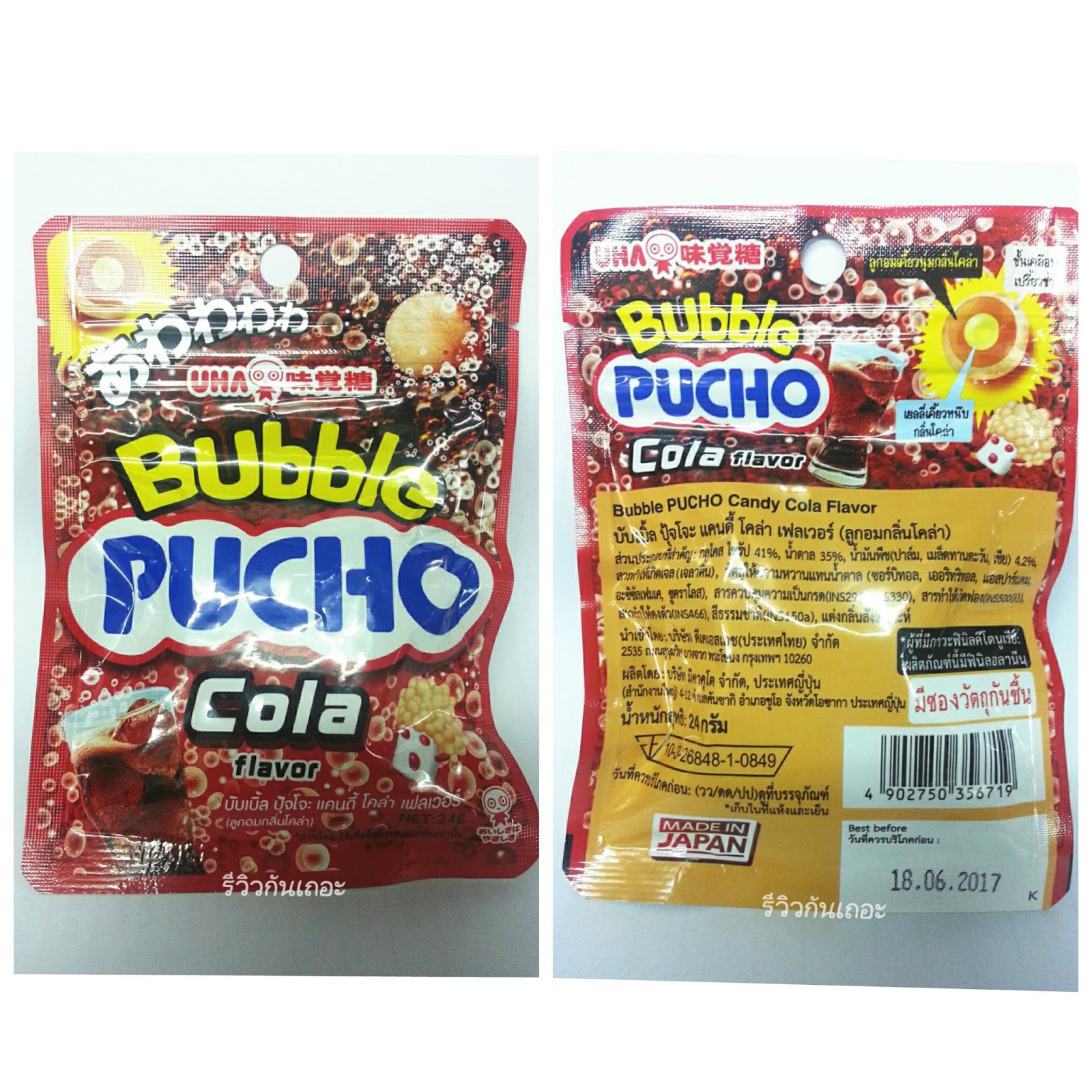รีวิวกันเถอะ ::ท็อฟฟี่ Bubble PUCHO Candy Cola Flavor - รีวิวกันเถอะ