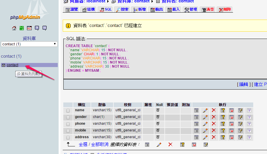 教學 Php And Mysql 學習筆記 第八堂(資料庫建置:phpmyadmin資料庫建置並呈現於網頁) ~ Pjchender 那些沒