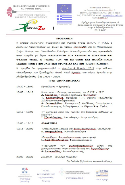 ΣΥΛΛΟΓΟΣ ΦΥΣΙΚΟΘΕΡΑΠΕΥΤΩΝ ΠΕΡΙΦΕΡΕΙΑΚΟ ΤΜΗΜΑ ΕΒΡΟΥ - ΡΟΔΟΠΗΣ - ΞΑΝΘΗΣ ...