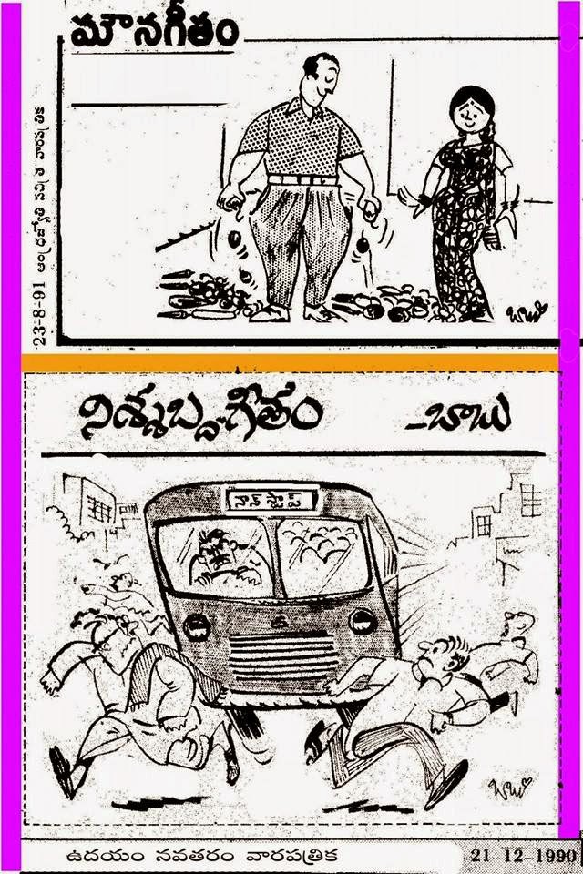 TELUGU WEB WORLD: MOUNA GEETHAM CARTOON