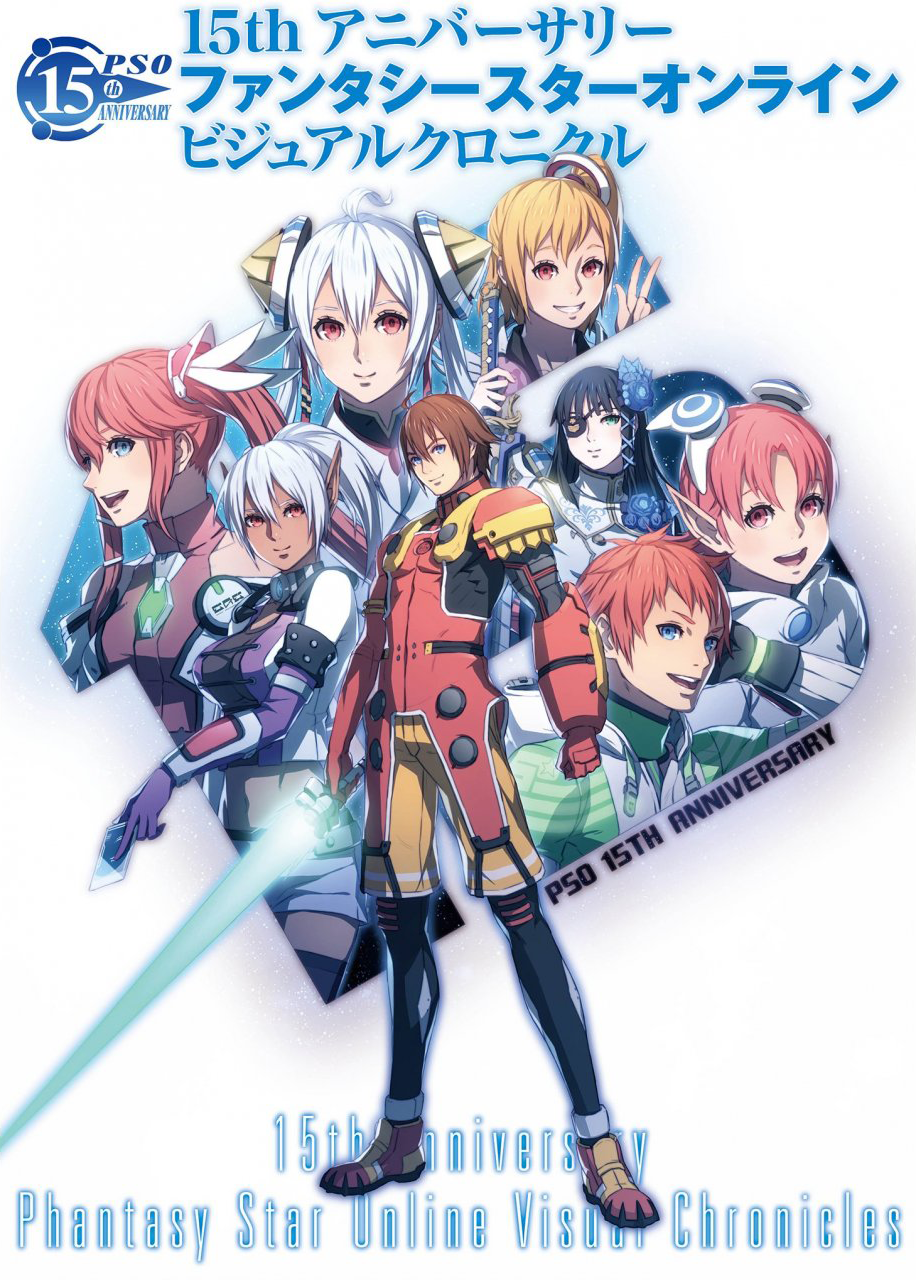 15th Anniversary PSO Visual Chronicles ~ PSO2up!