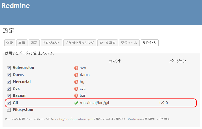T2-Wonderland: 【ゼロから構築するRedmine】 第四回 バージョン管理システム『Git』と連携します(`・ω・´)