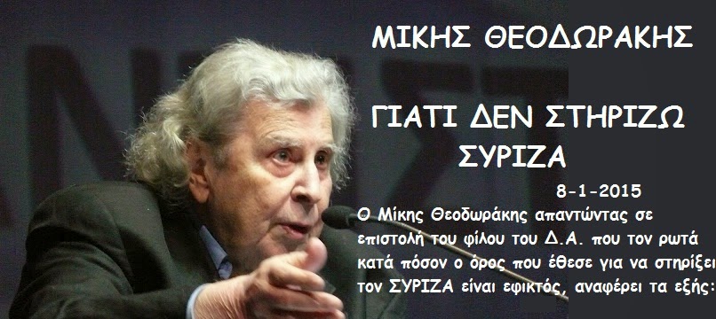 Μίκης Θεοδωράκης ΣΠΙΘΑ TV: 08.01.2015 ΔΗΛΩΣΗ ΜΙΚΗ ΘΕΟΔΩΡΑΚΗ : Δεν ...
