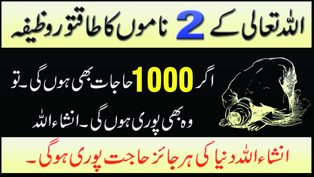 Wazifa For All Hajat ! Wazifa For Success In Exams In Urdu | Qari ...