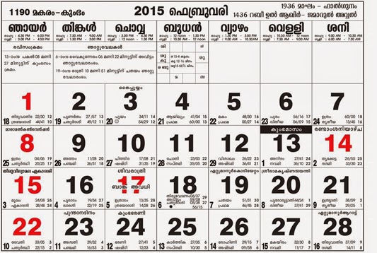 GraphicsAccelerators: malayalam calendar 2016 free download