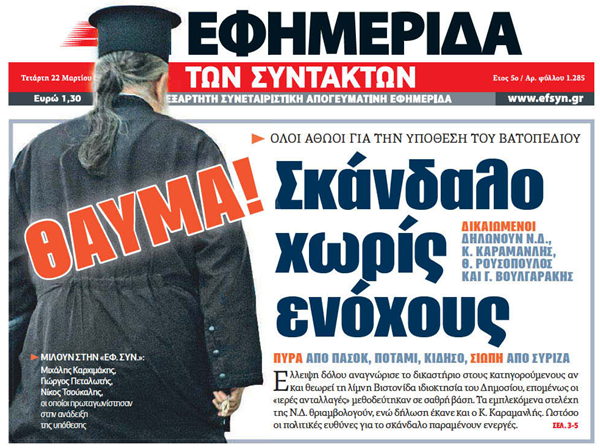 SerMichiotis: Η ΑΜΗΧΑΝΙΑ ΤΩΝ ΣΥΡΙΖΑΙΪΚΩΝ ΦΥΛΛΩΝ ΓΙΑ ΤΗΝ ΑΠΟΦΑΣΗ, ΠΟΥ ...