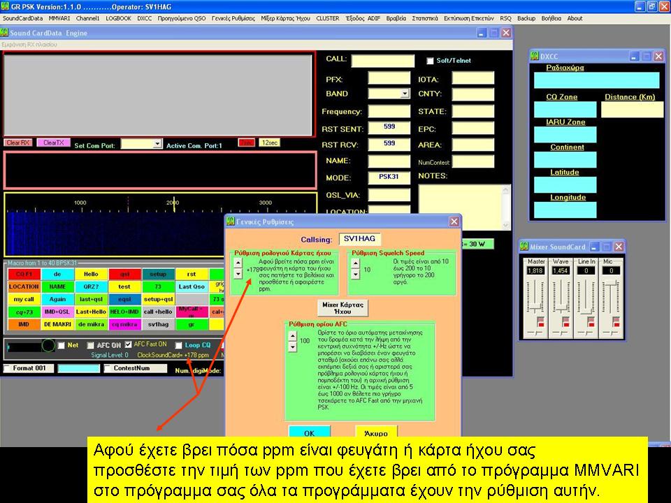 SV1HAG: ΟΔΗΓΙΕΣ ΓΙΑ ΣΩΣΤΗ ΛΕΙΤΟΥΡΓΙΑ ΤΩΝ ΨΗΦΙΑΚΩΝ ΔΙΑΜΟΡΦΩΣΕΩΝ ( PSK ...