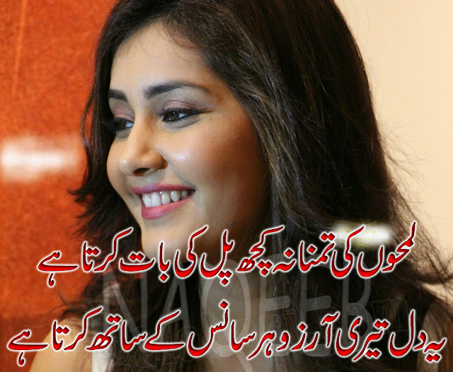 Love Quotes in Urdu for Girlfriend with Images for Facebook | Whatsapp ...