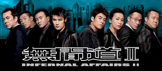 Film Fan: Infernal Affairs 2 (4 Stars)