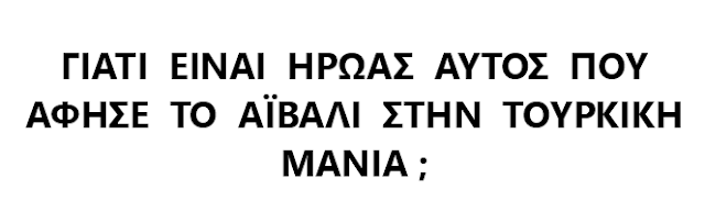 ΒΑΣΙΛΕΙΑ - ΕΘΝΑΡΧΙΑ : ΝΙΚΟΛΑΟΣ ΠΛΑΣΤΗΡΑΣ Η ΚΑΛΛΙΤΕΡΑ ΕΘΝΙΚΟΣ ΟΛΕΤΗΡΑΣ